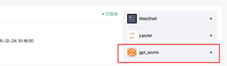 GPT-SoVITS+RVC组合：双模型协同实现更真实变声-CSDN博客