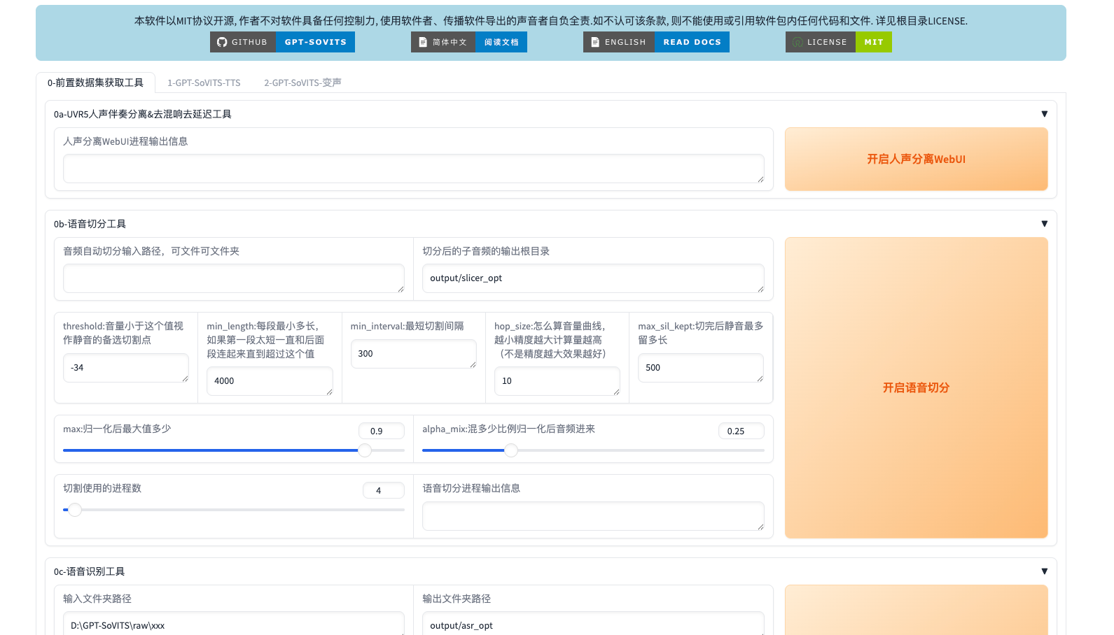 GPT-SoVITS+RVC组合：双模型协同实现更真实变声-CSDN博客